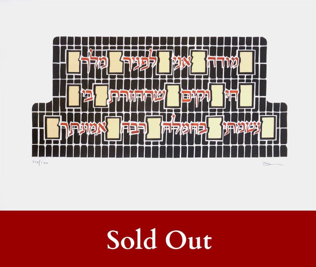 Shop - Bet Alpha Editions